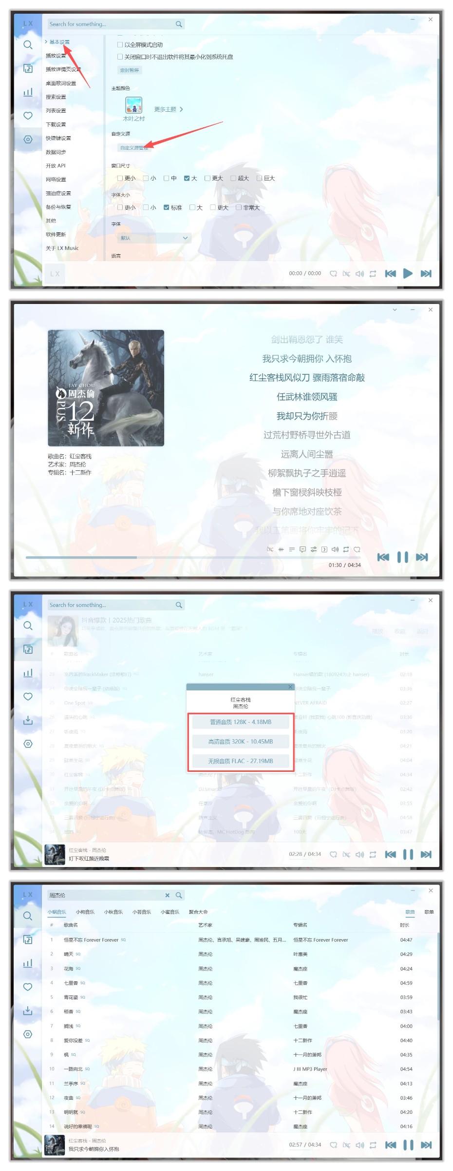 洛雪音乐PC版 2.12.1.beta1 支持歌曲无损下载，汇集全网音乐资源，界面简洁操作简便-软件专区-卓聚社区 - 新一代综合交流社区！